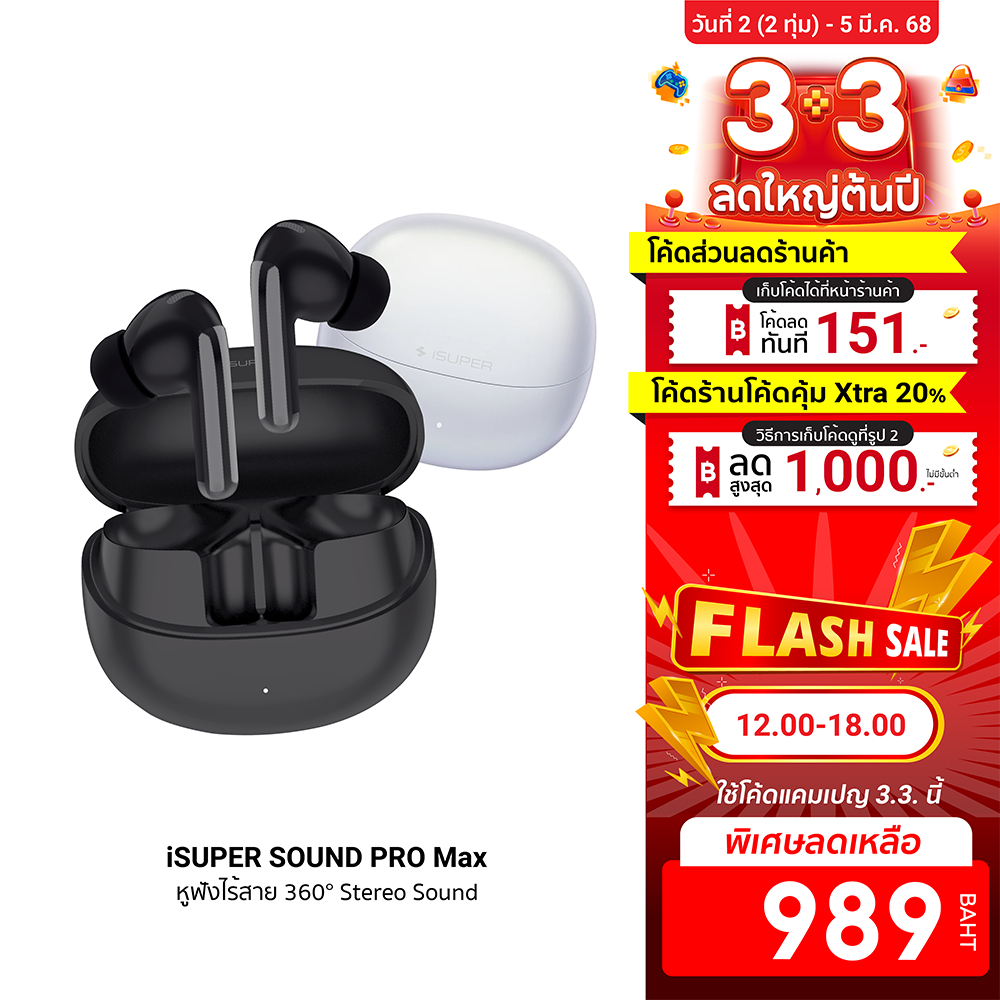 [ลดเหลือ 989] iSUPER SOUND PRO Max หูฟังไร้สาย ลดเสียงรบกวน Bluetooth 5 ...