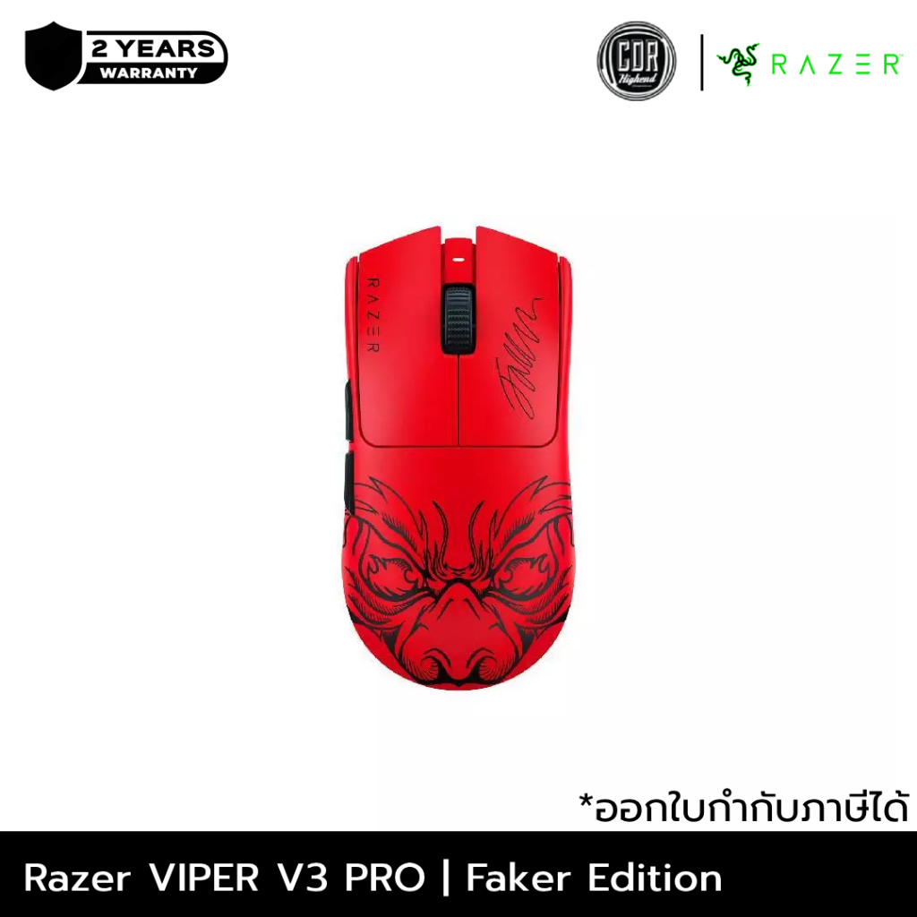 Razer Viper V3 Pro Faker Edition - 8K Polling rate | สวิตช์ Optical Gen ...