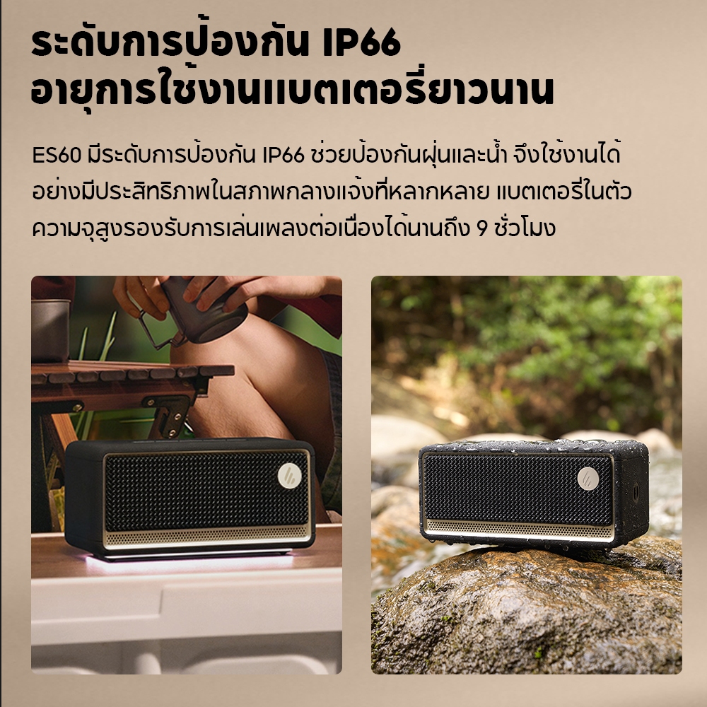 Edifier ES60 ลำโพงบลูทูธพกพา 34W (RMS) V5.4 ประสบการณ์เสียง 360° IP66 ...