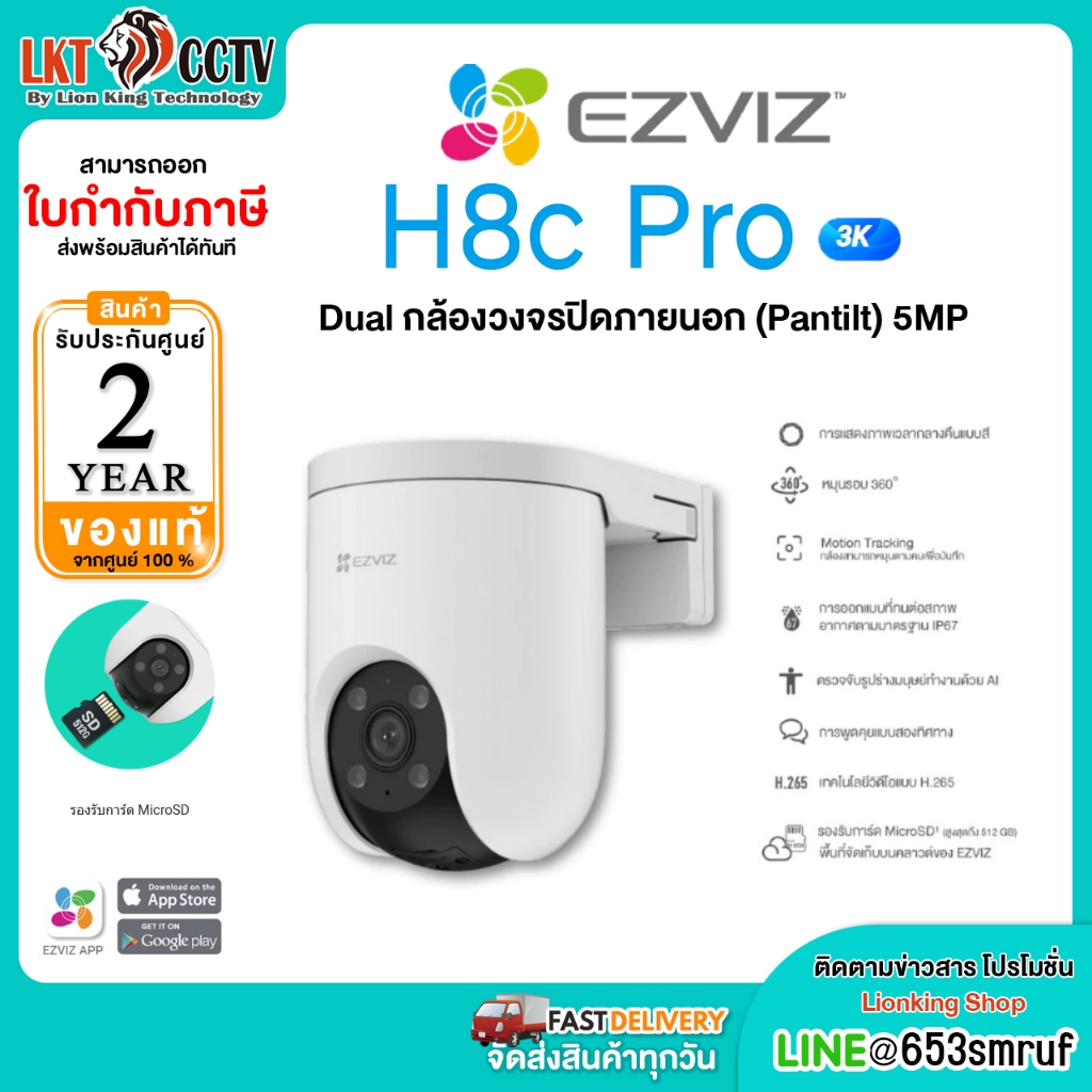 Ezviz รุ่น H8c Pro 5MP Smart Wi-Fi Pan & Til Camera : กล้องวงจรปิด ...
