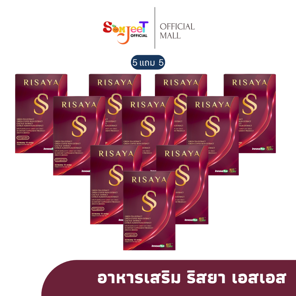 RISAYA SS ริสยาเอสเอส ริษยา กิ๊กสุวัจนี 5 แถม 5 ของแท้ | Shopee Thailand