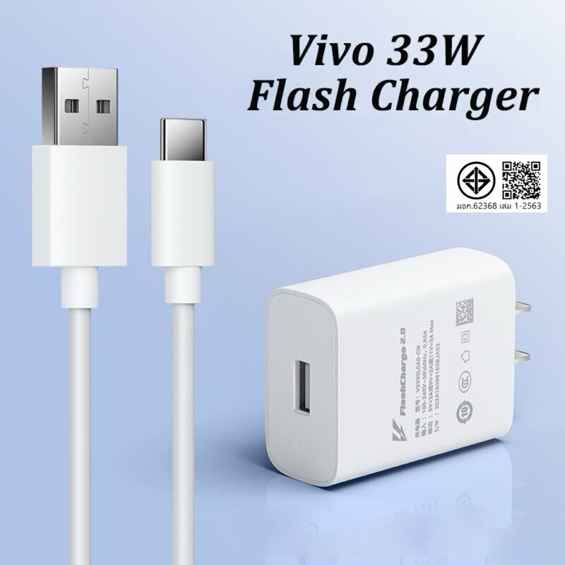ส่งจากไทย ได้แป็นชุดชาร์จ สายชาร์จ หัวชาร์จ Vivo USB Type-C รองรับ VIVO ...