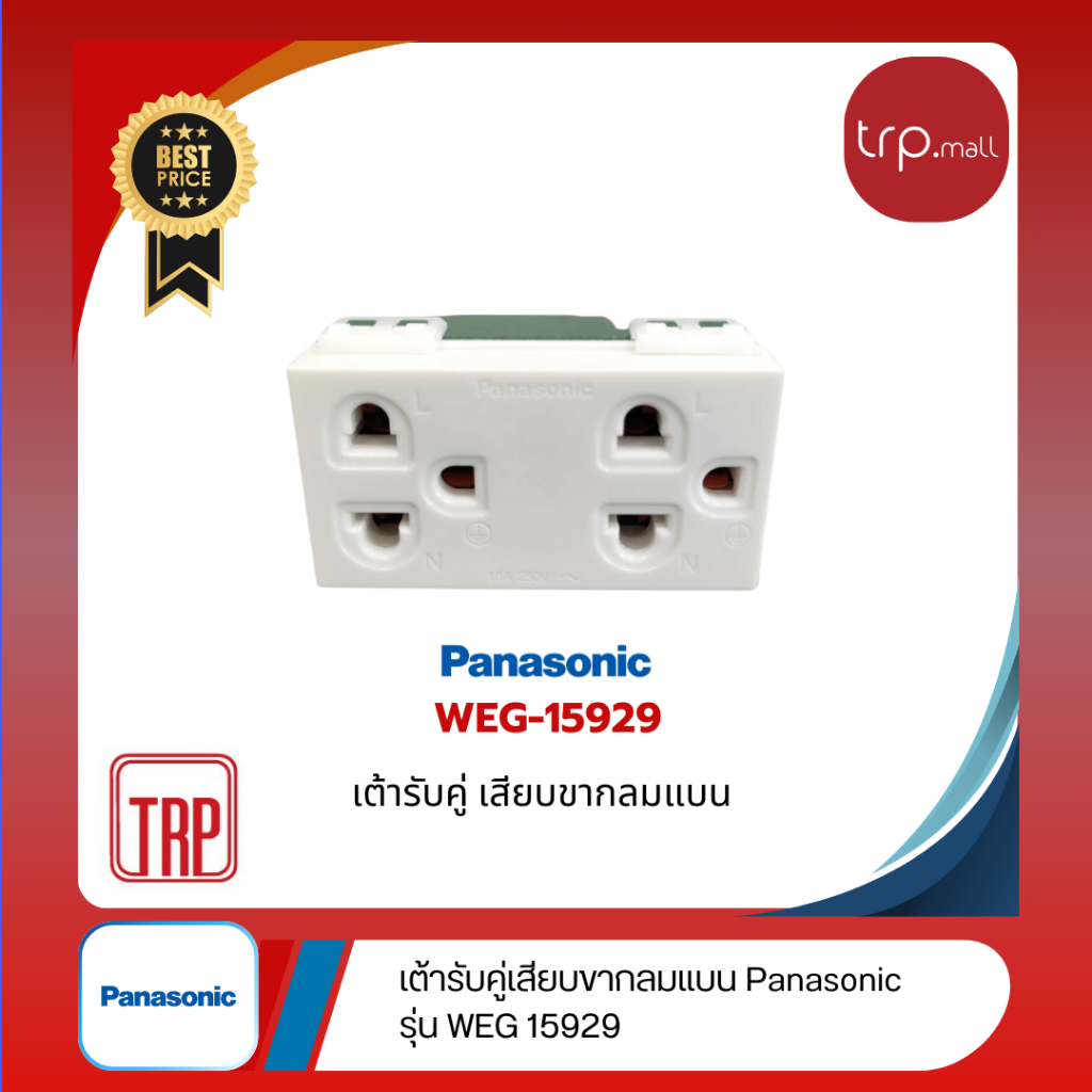 เต้ารับคู่ เสียบขากลมแบน มีกราวด์ Panasonic รุ่น WEG-15929 | Shopee ...