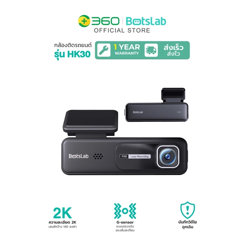 360 Botslab กล้องติดรถยนต์ รุ่น HK30 กล้องติดรถอัจฉริยะ เซนเซอร์จับการ ...