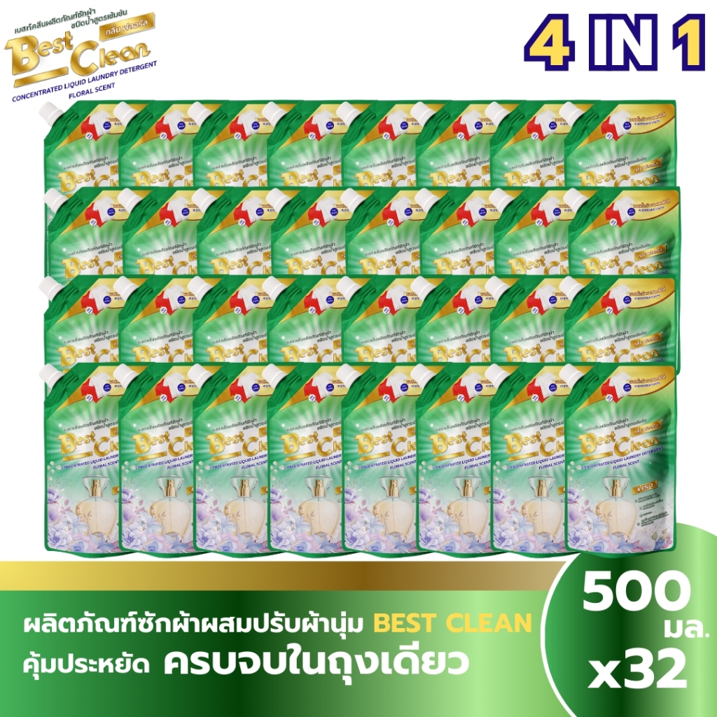 Best Cleanน้ำยาซักผ้าเบสท์คลีนสูตร4in1(500มลX32ถุง)16000mlกลิ่นFloralขจัดคราบฝังลึงซักมือซัก ...