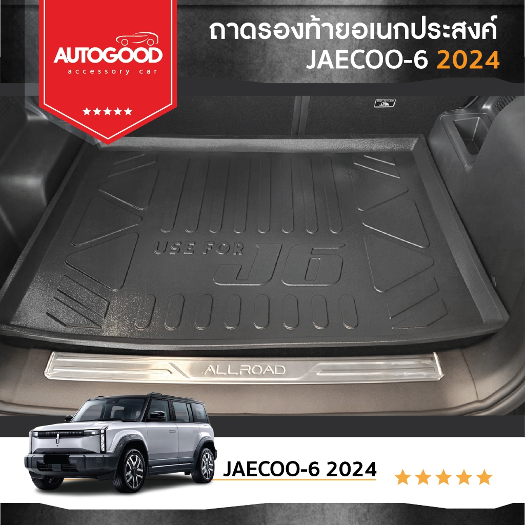 JAECOO6 2024-ปีปัจจุบันถาดรองท้ายเอนกประสงค์ ถาดวางสัมภาระด้านหลังท้าย ...