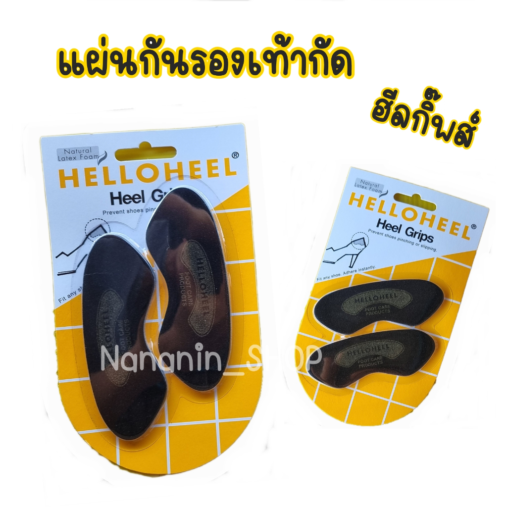 แผ่นกันรองเท้ากัด เฮลโล่ ฮีล HELLO HEEL | Shopee Thailand