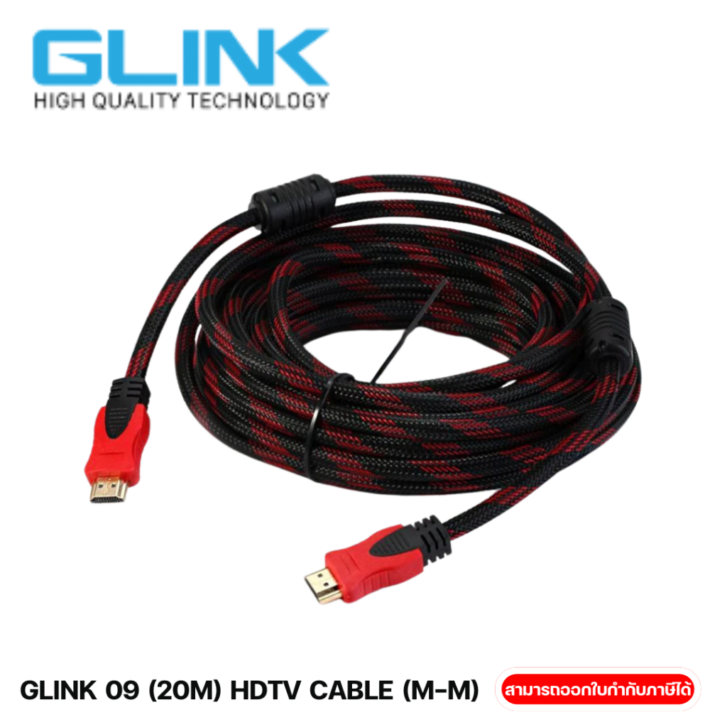 GLINK 09 (20M) HDTV CABLE (M-M) | Shopee Thailand