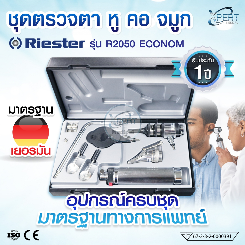 Riester ชุดตรวจตา หู คอ จมูก รุ่น R2050 Econom ชุดอุปกรณ์ส่องตรวจทาง ...