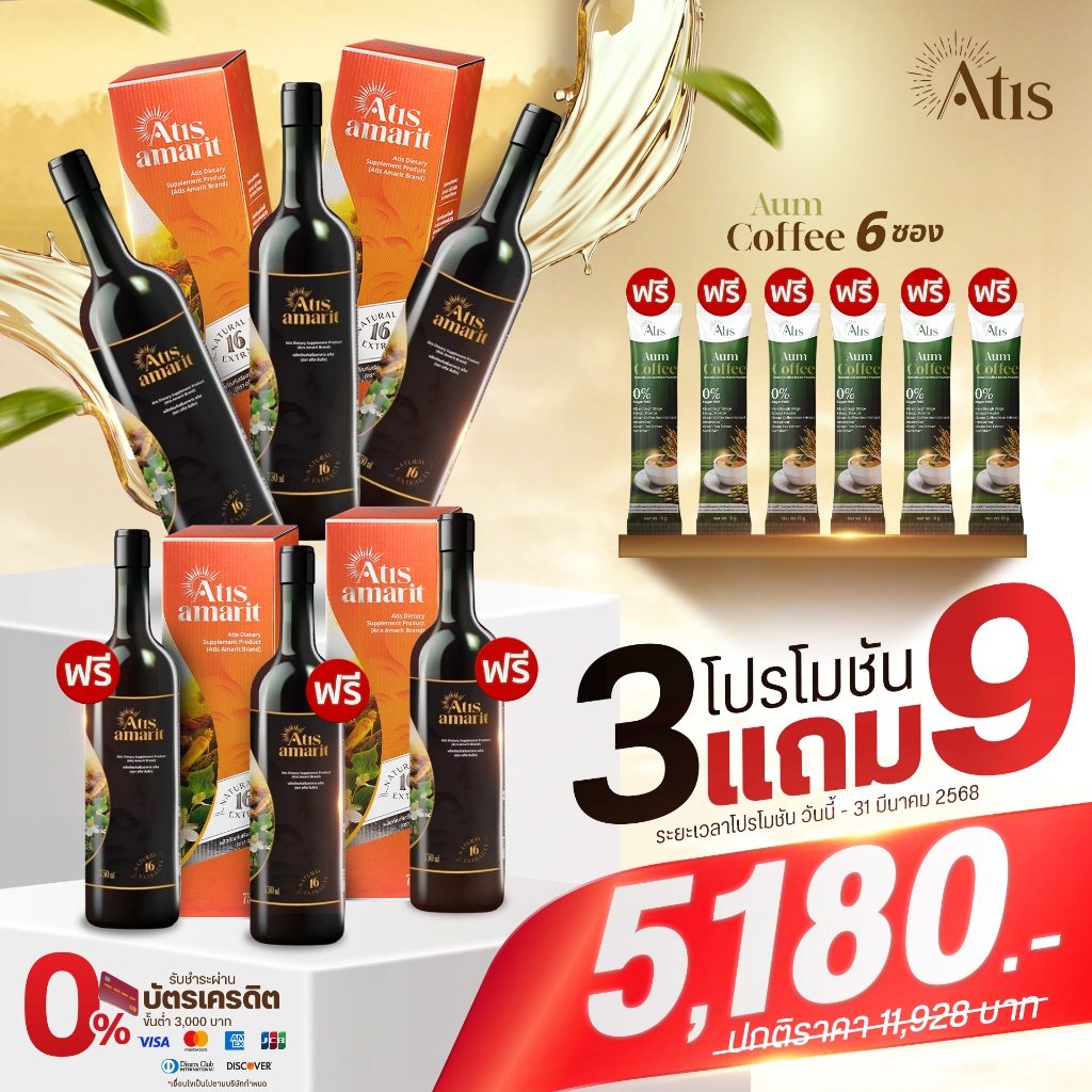 [3 แถม 9] น้ำสมุนไพรพลูคาวสกัด อทิส อัมริท คุณอั้ม อธิชาติ Atis Amarit 1 ขวด ปริมาณ 750 ml.(อัมร ...