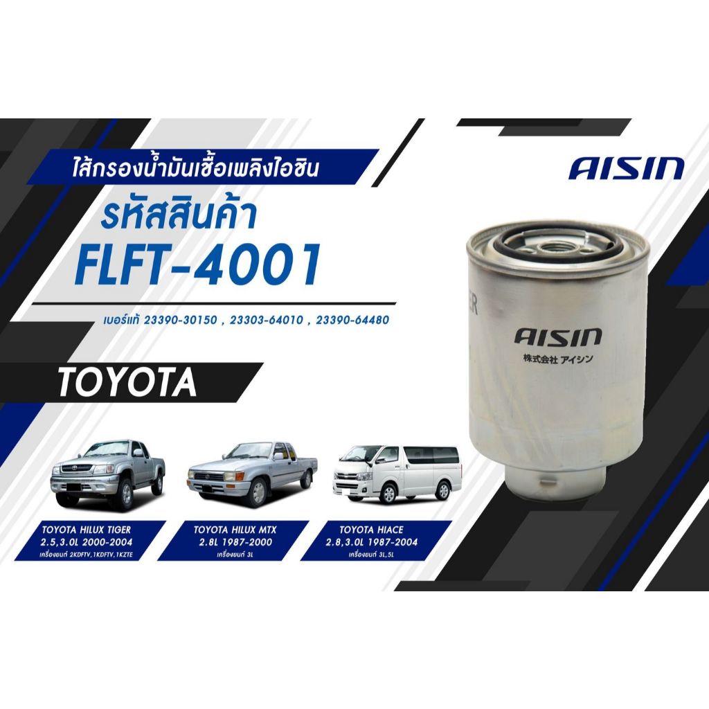 กรองน้ำมันโซล่า 4001 TOYOTA MIGHTY X TIGER D4D MTX 3L 5L 1KD 2KD 1KZ ...