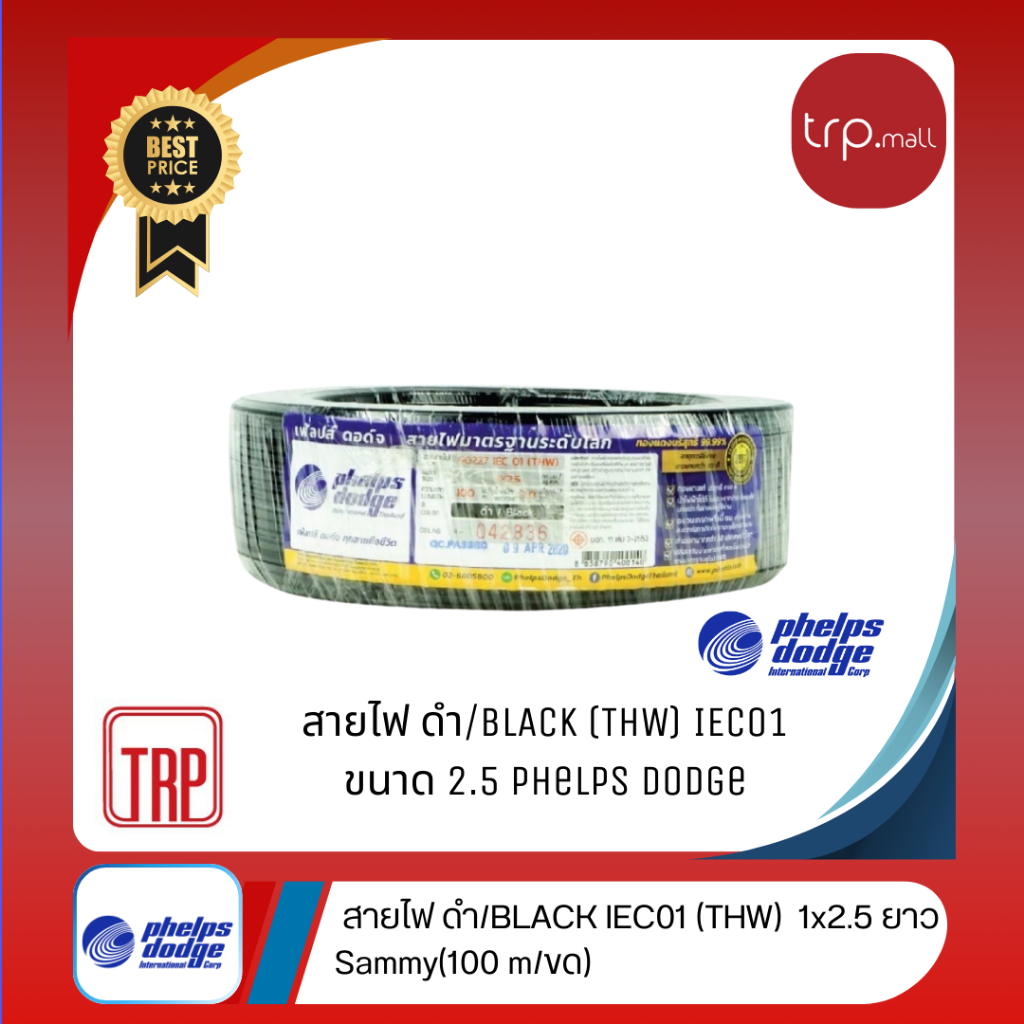 Phelps Dodge สายไฟ (THW) ขนาด 2.5 sq.mm ยาว 100/ขด | Shopee Thailand