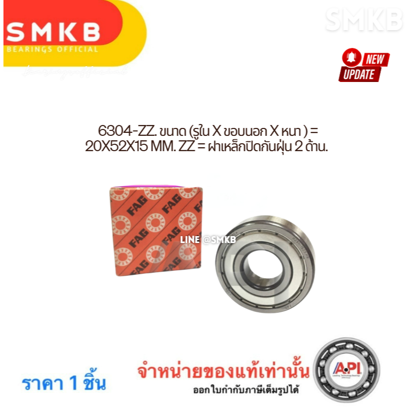 6304ZZ FAG 20X52X15 ลูกปืนล้อรถเข็น 10”, 12 ลูกปืนล้อ ลูกปืนล้อ ทุกรุ่น ...