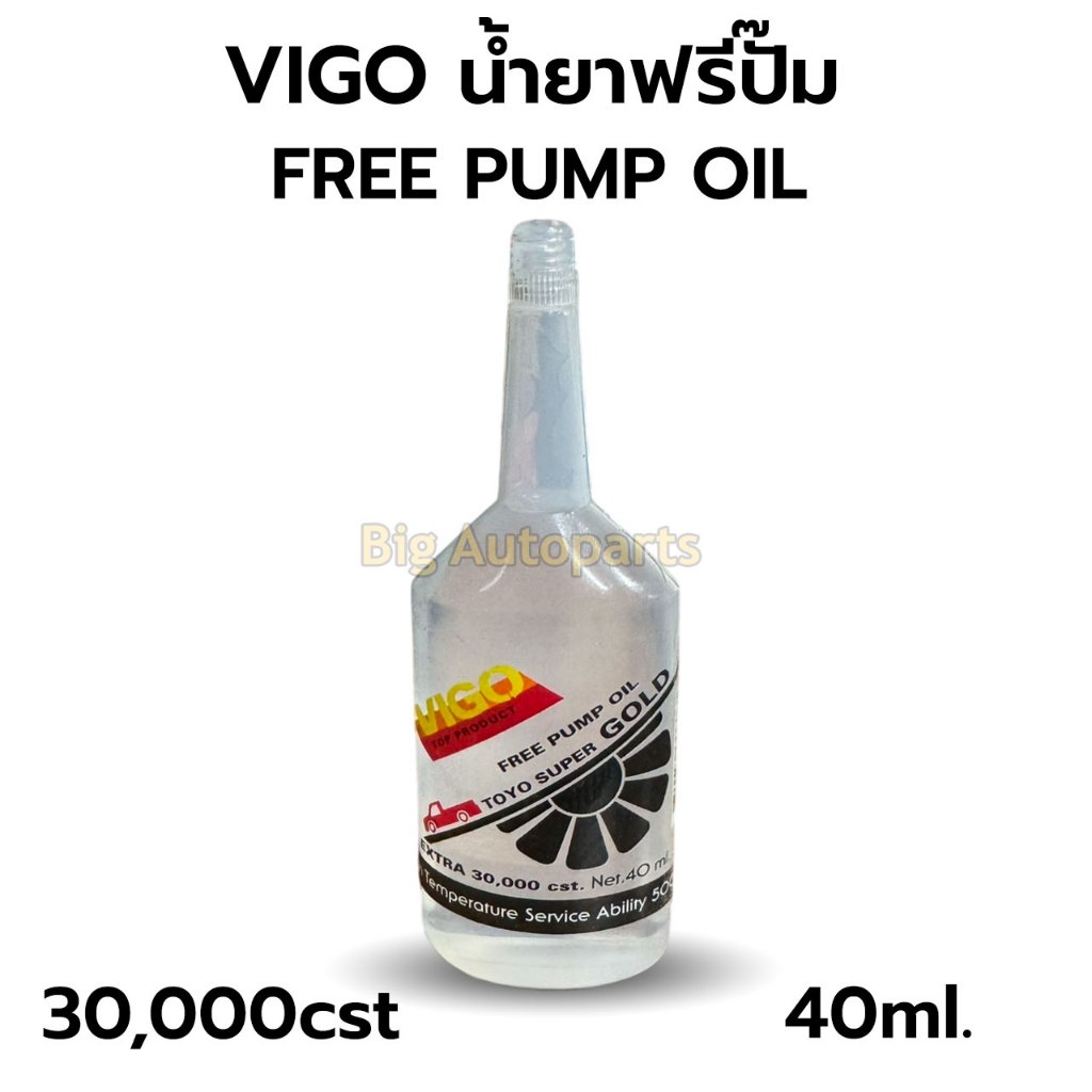 น้ำยาฟรีปั๊ม Free Pump Oil ยี่ห้อ Vigo 30000 cst. ขนาด 40ml. น้ำมันฟรี ...
