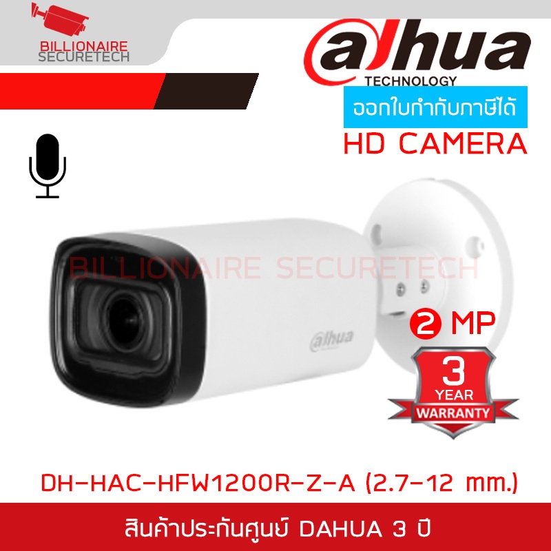 DAHUA HAC-HFW1200R-Z-A กล้องวงจรปิด ระบบ HD 2MP เลนส์ซูม IR HDCVI Motorized Vari-Focal Bullet ...