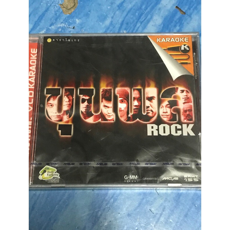 VCD,วีซีดีคาราโอเกะ (J) ขุนพล ROCK ,แป่นแท้ลิขสิทธิ์ มาสเตอร์ มือ 1 | Shopee Thailand
