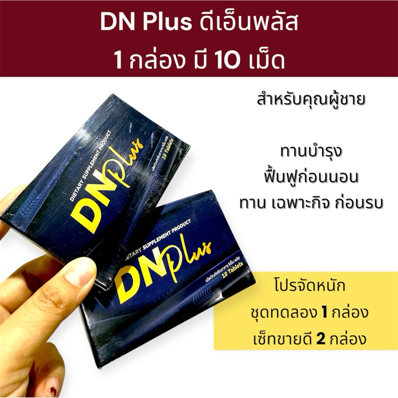 ดีเอ็น พลัส DN PLUS *รับโค้ดส่งฟรี* สินค้าสำหรับผู้ใหญ่ | Shopee Thailand