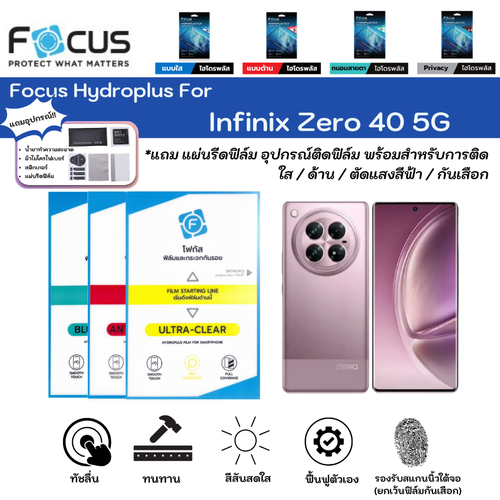 Focus Hydroplus For Infinix Zero 40 5Gฟิล์มกันรอยไฮโดรเจลโฟกัส หน้าจอ ...