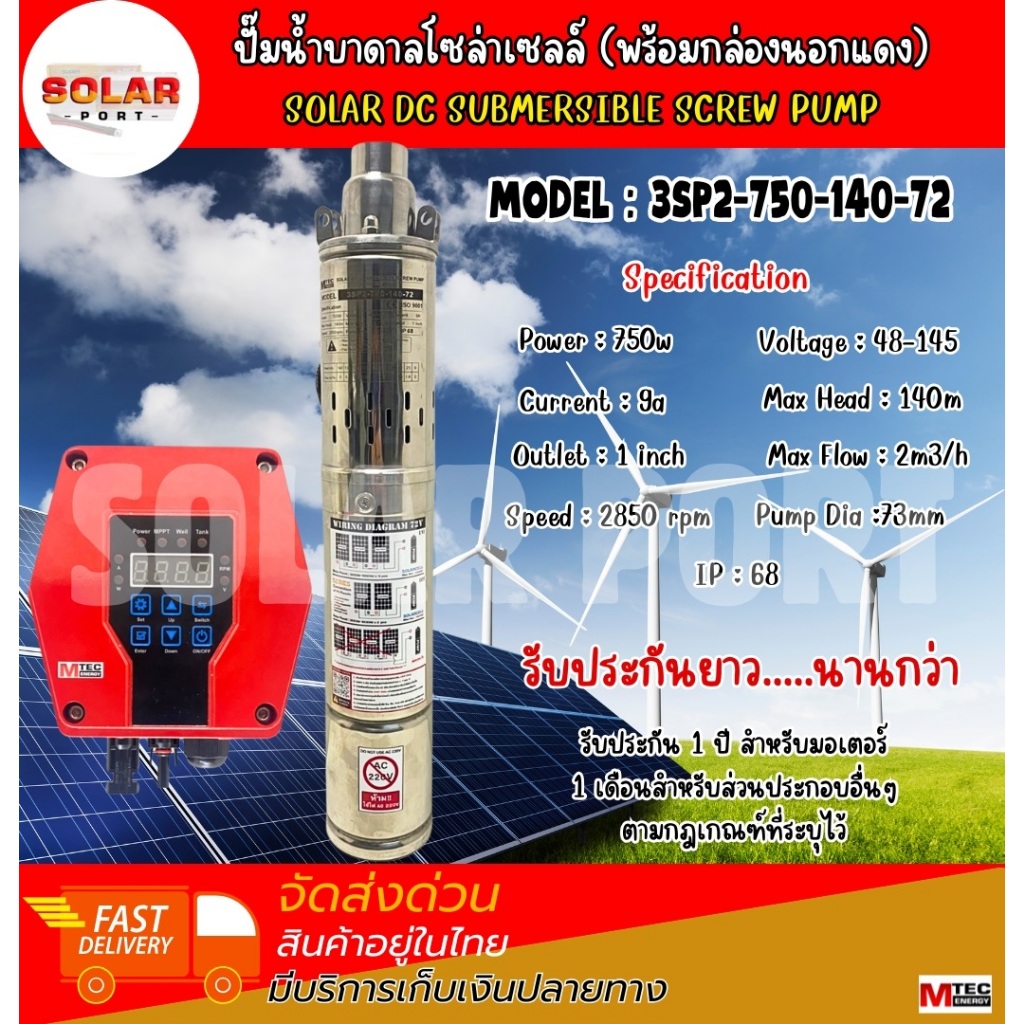 NEW!! ปั๊มน้ำบาดาลโซล่าเซลล์ รุ่น 3SP2-750-140-72(พร้อมกล่องคอนโทรล ...
