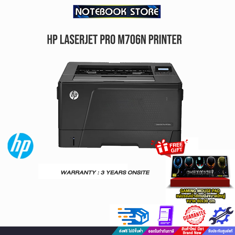 HP LaserJet Pro M706n Printer/ประกัน3y+onsite | Shopee Thailand