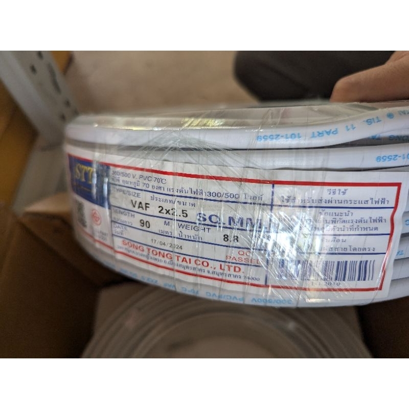 สายไฟแบบ 2 แกน VAF 2x2.5 sq.mm. | Shopee Thailand