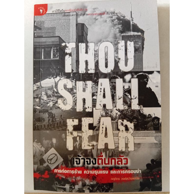 Thou Shall Fear (มือสอง, มีตำหนิ) | Shopee Thailand