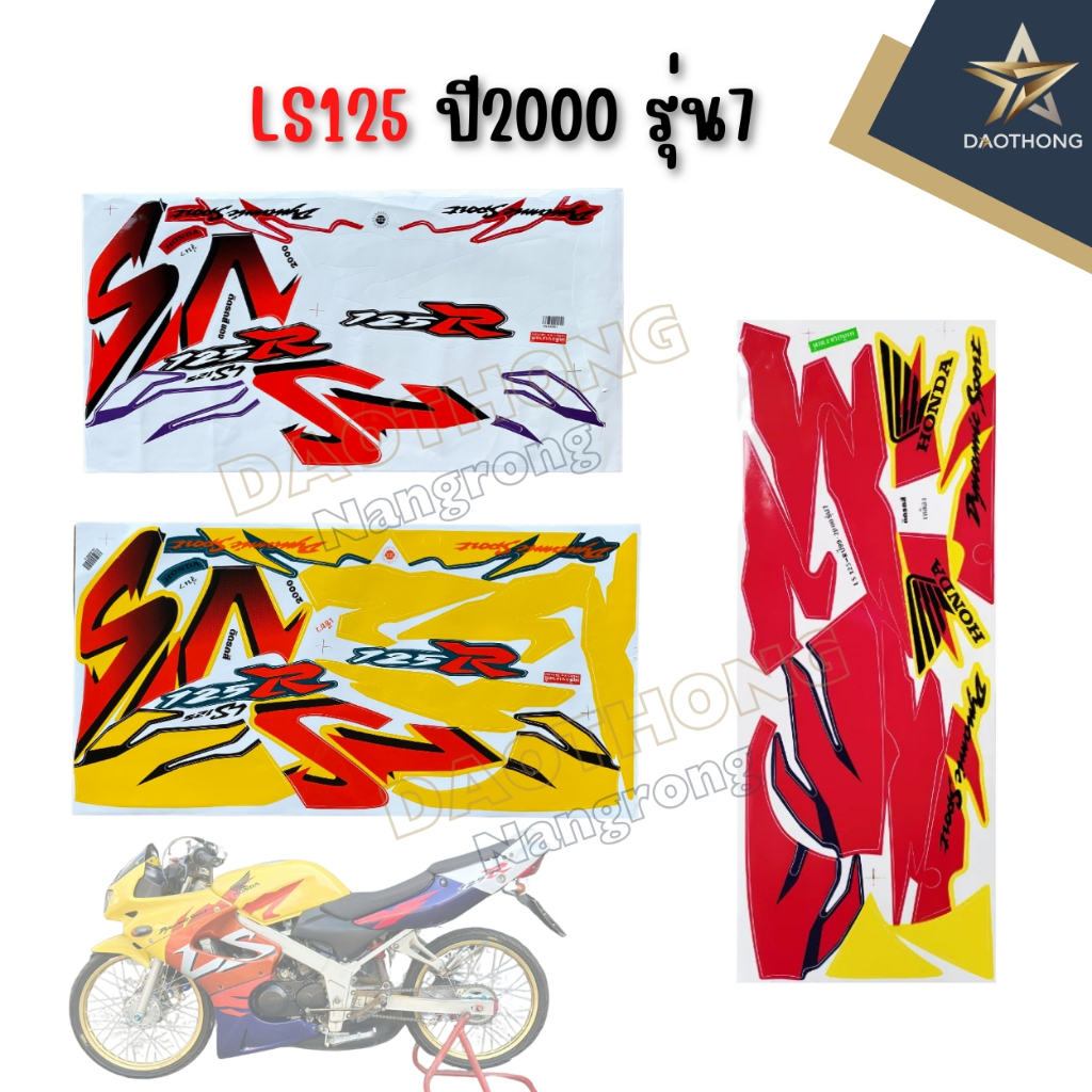 สติกเกอร์ติดรถทั้งคัน LS125 ปี2000 (x1ชุด) | Shopee Thailand