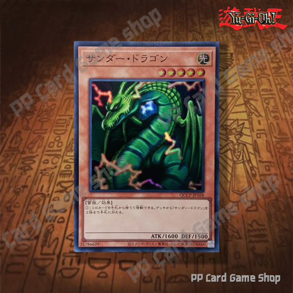 Thunder Dragon [QCCP-JP168] (Super Rare) 31786629 การ์ดยูกิ Yugioh ! ลิขสิทธิ์แท้ ภาษาญีปุ่น ...