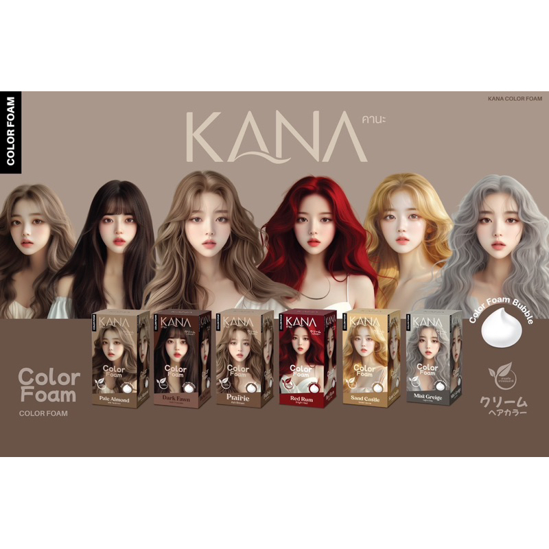 คานะ KANA COLOR FOAM 💓โฟมย้อมผมธรรมชาติ สีย้อมผมคานะ | Shopee Thailand