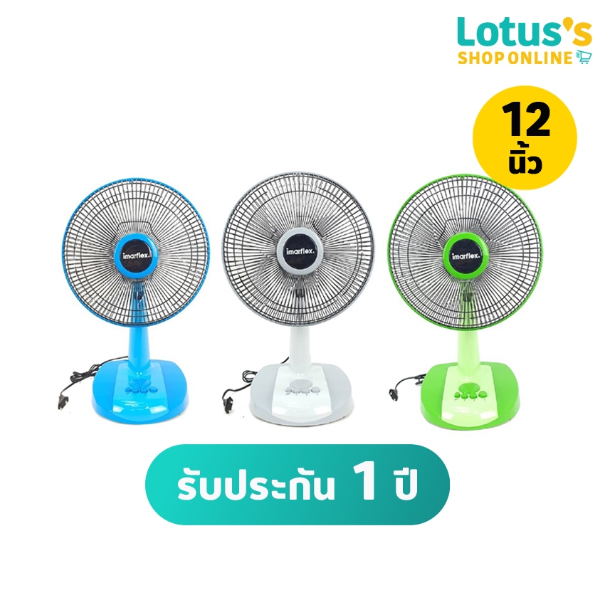 อิมาร์เฟล็กซ์ พัดลมตั้งโต๊ะ ขนาด 12 นิ้ว รุ่น IF-962 (คละสี) IMARFLEX TABLE FAN 12 INCH #IF-962 ...