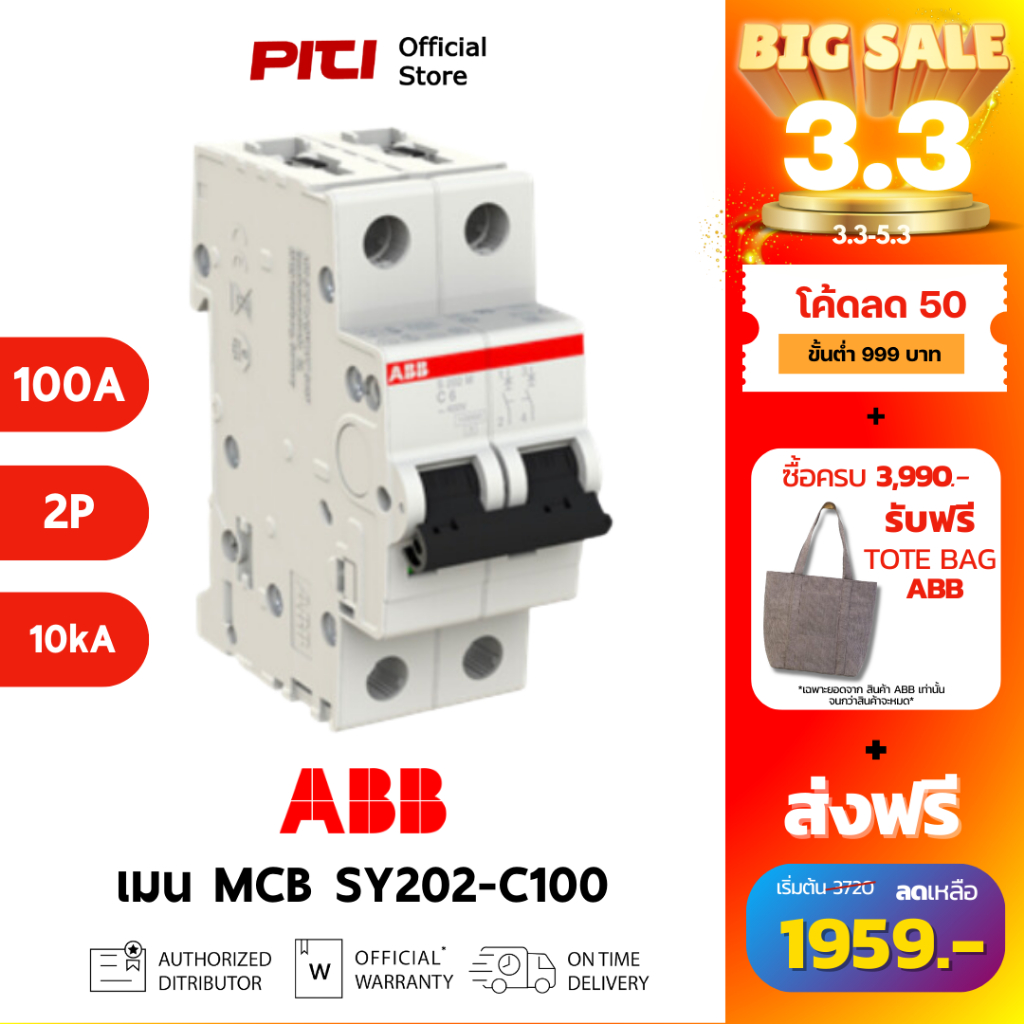 ABB MCB SY202-C100 100A 2P 10kA Miniature Circuit Breaker เซอร์กิตเบรกเกอร์ลูกย่อย ...