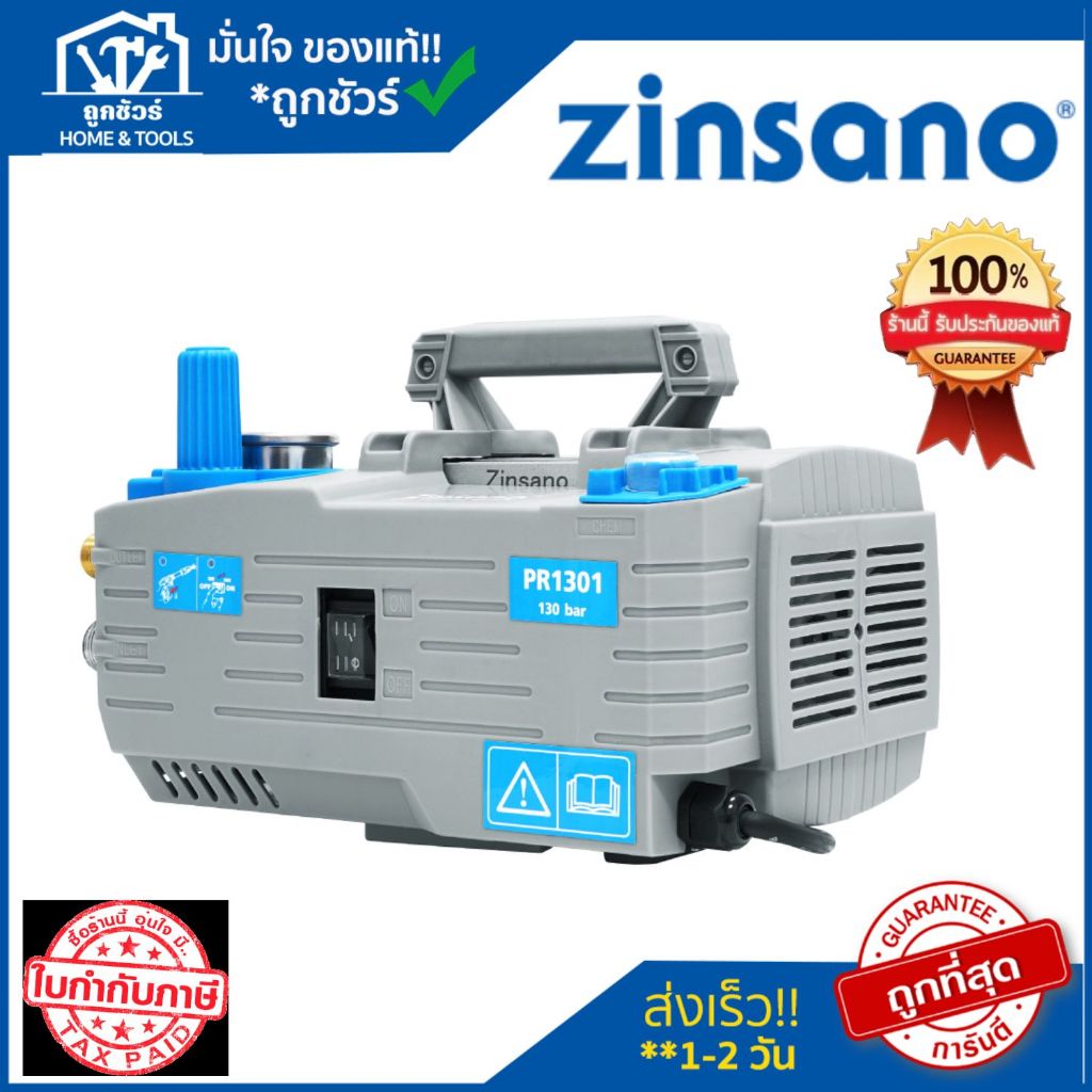 Zinsano เครื่องฉีดน้ำแรงดันสูง PR1301 130BAR 2200W | Shopee Thailand