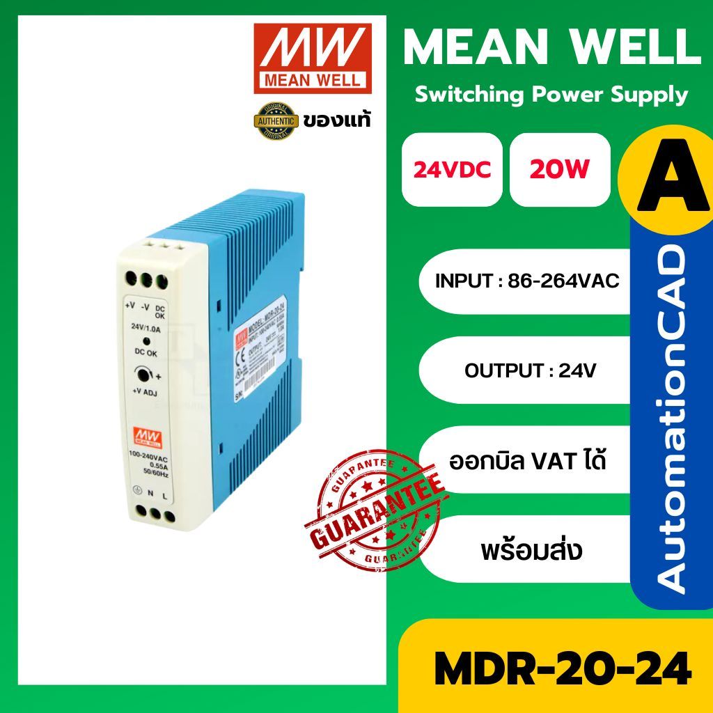พาวเวอร์ซัพพลาย MDR-20-24 Meanwell 24VDC 20W Switching Power Supply | Shopee Thailand