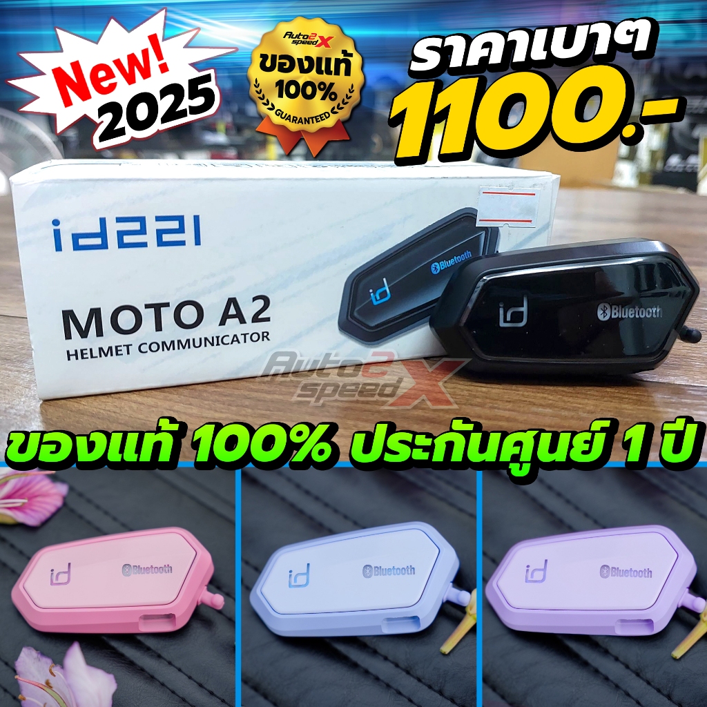 บลูทูธ ID221 MOTO A2 / A2 PRO / A2 PLUS / BC1 / กล้อง ACTION C5 PRO รับประกัน1ปี บลูทูธติด ...