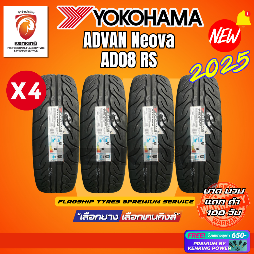 [ผ่อน 0%] YOKOHAMA รุ่น Advan Neova AD08RS ยางใหม่ปี 2025🔥(4 เส้น) ขอบ17 ขอบ18 Free!! จุ๊บยาง ...
