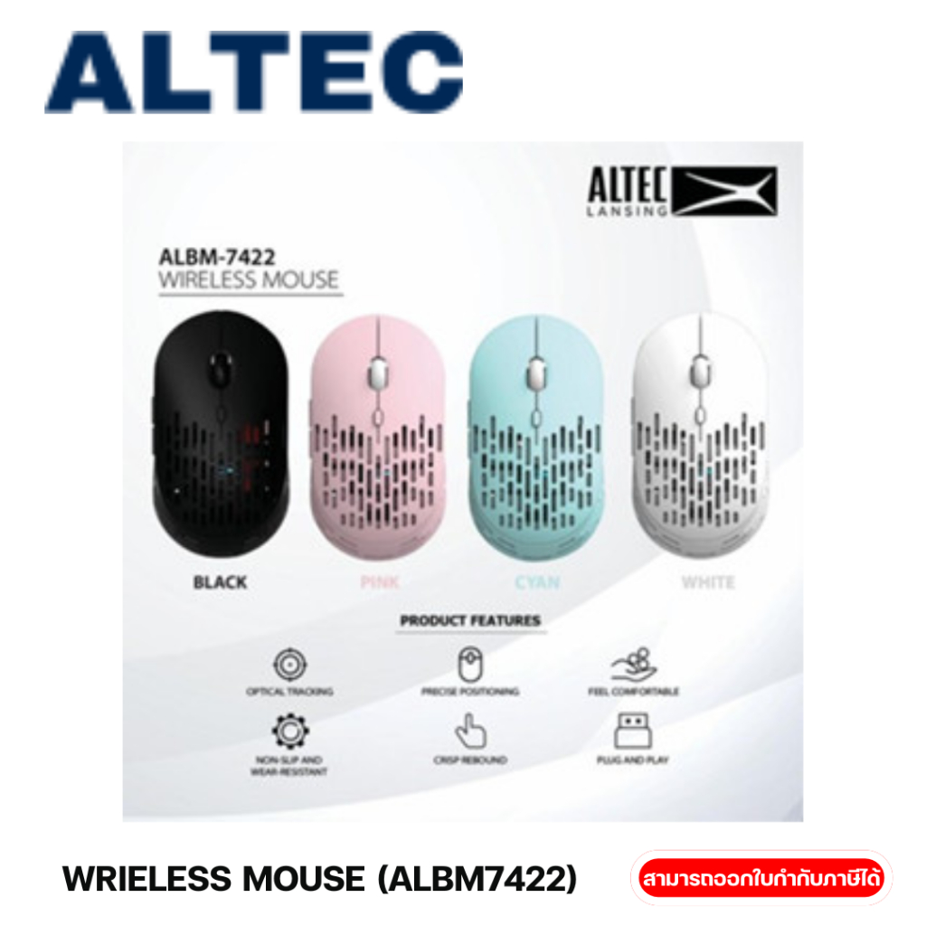 ALTEC WRIELESS MOUSE เมาส์ไร้สายชาร์จได้ (ALBM7422) รูปทรงสวย ดีไซด์แบบ ...
