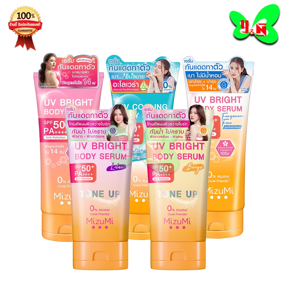 MizuMi UV Bright Body Serum ( 180 ml ) เซรั่มกันแดดทาผิวกาย มี 3 สูตร (หลอดใหญ่) | Shopee Thailand
