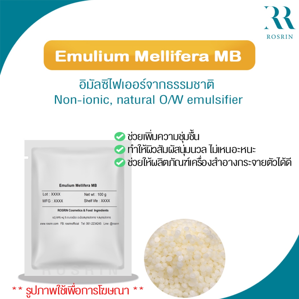 Emulium Mellifera MB -อิมัลซิไฟเออร์จากธรรมชาติ Non-ionic, natural O/W ...