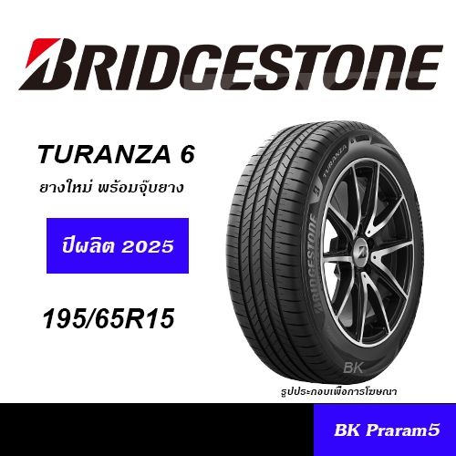BRIDGESTONE TURANZA 6 ยางใหม่ (ปี2025) ขนาด 195/65R15,205/55R16,215/55R16,215/60R16,215/55R17 ...
