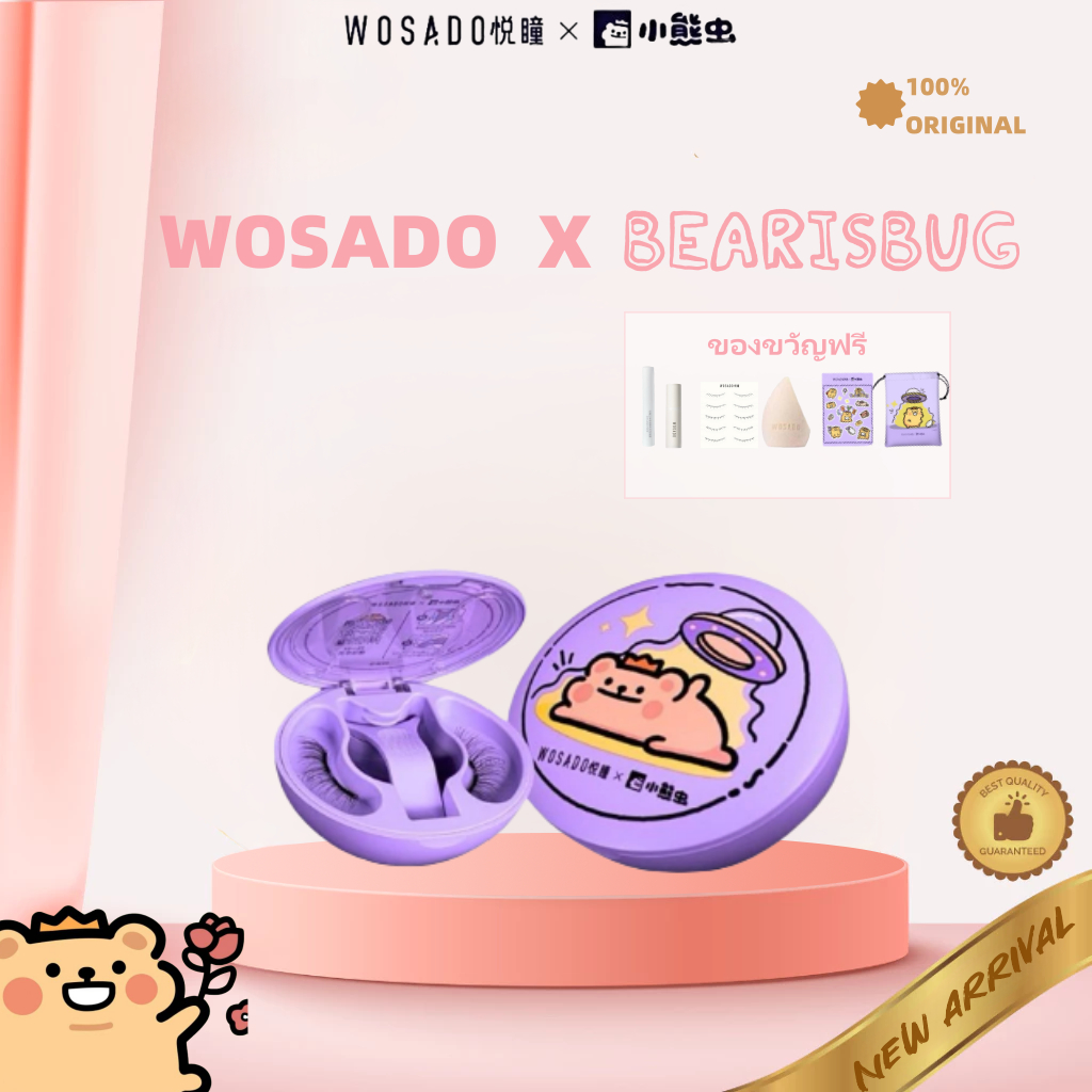 WOSADO ขนตาแม่เหล็ก (รุ่นคอลแลปพิเศษ Bearisbug) Box set รุ่นคอลแลปพิเศษ ...