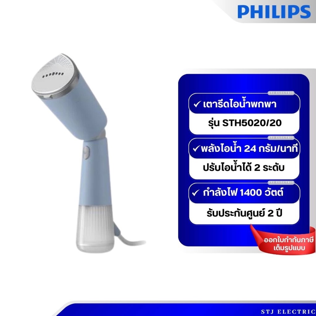 PHILIPS เตารีดไอน้ำพกพา รุ่น STH5020/20 | Shopee Thailand