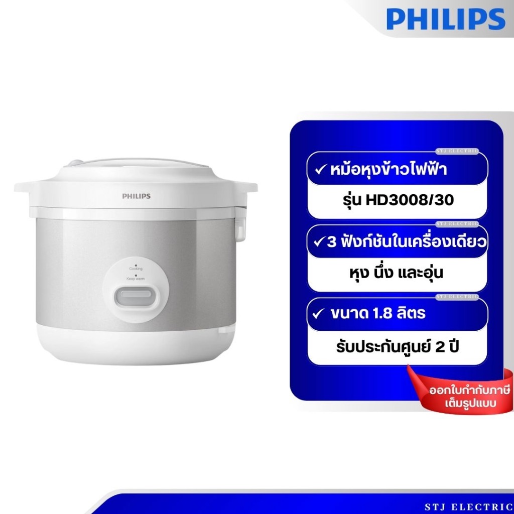 PHILIPS หม้อหุงข้าวไฟฟ้า ขนาด 1.8 ลิตร รุ่น HD3008/30 | Shopee Thailand