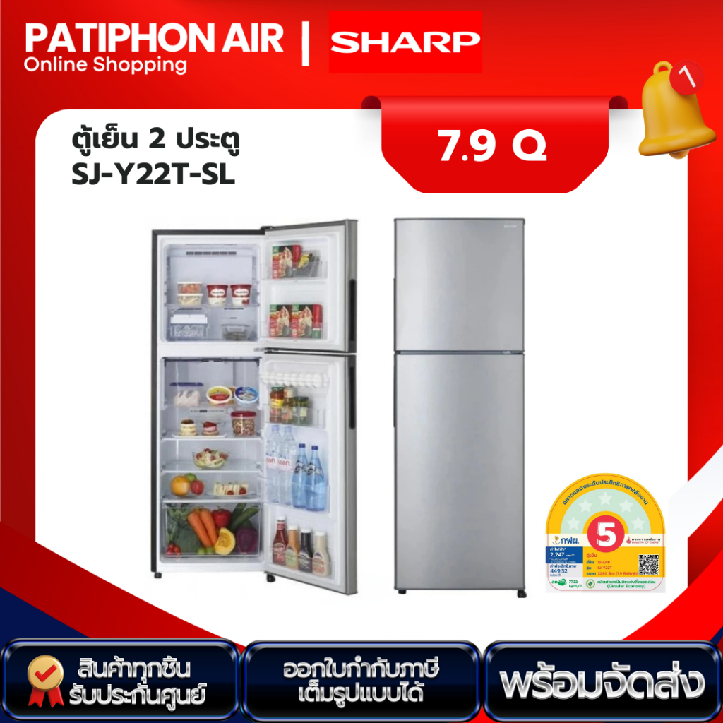SHARP ตู้เย็น 2 ประตู ขนาด 7.9 คิว มีระบบจัดการกลิ่น รุ่น SJ-Y22T-SL ...