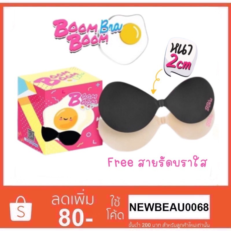 Boom Boom Bra บูมบูม บรา บราปีกนก พิเศษ (ของแท้ 100% กาวสีชมพูใหม่ ...