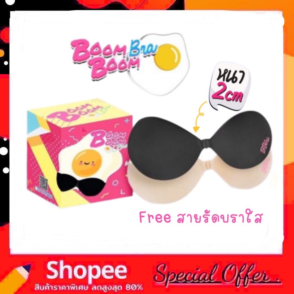Boom Boom Bra บูมบูม บรา บราปีกนก พิเศษ (ของแท้ 100% กาวสีชมพูใหม่ ...