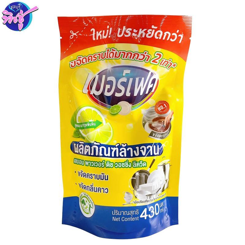 MERFECT น้ำยาล้างจาน เม อร์เฟค กลิ่นมะนาว ชนิดถุง ขนาด 430 ml. Clean ทำ ...