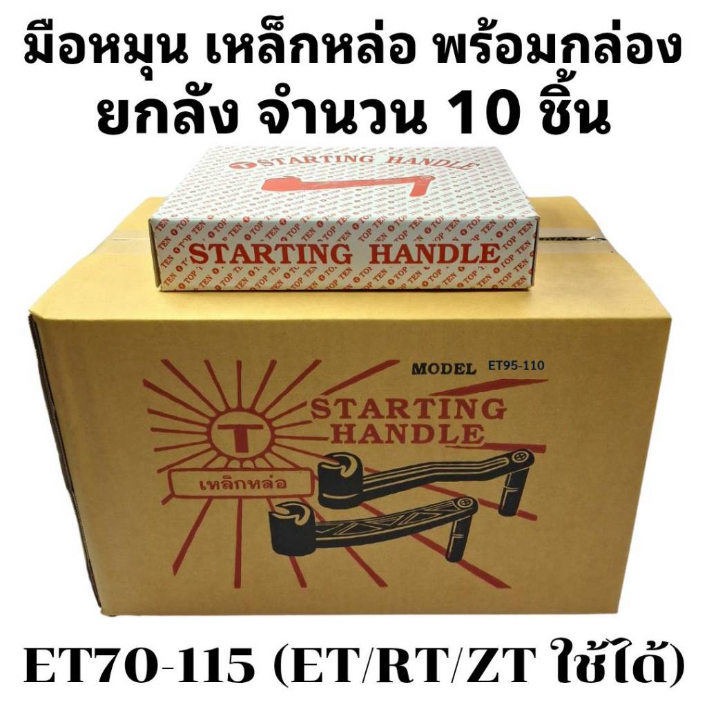 ยกลัง มือหมุน เหล็กหล่อ ET RT ZT คูโบต้า รุ่น ET70 ET80 95 ET110 ET115 RT100 RT110 RT120 RT140 ...