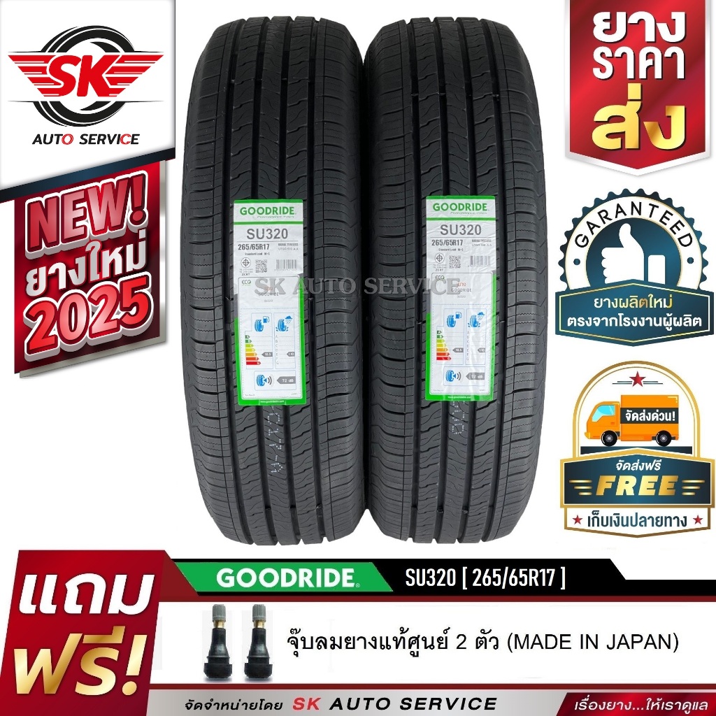 GOODRIDE ยางรถยนต์ 265/65R17 (ล้อขอบ17) รุ่น SU320 2 เส้น (ยางใหม่กริ๊ปปี 2025) | Shopee Thailand