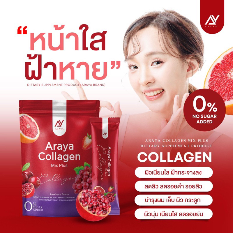 Araya Collagen Mix Plus อารยา คอลลาเจน มิกซ์พลัส 1 ห่อ บรรจุ 15 ซอง (ถุงแดง) | Shopee Thailand