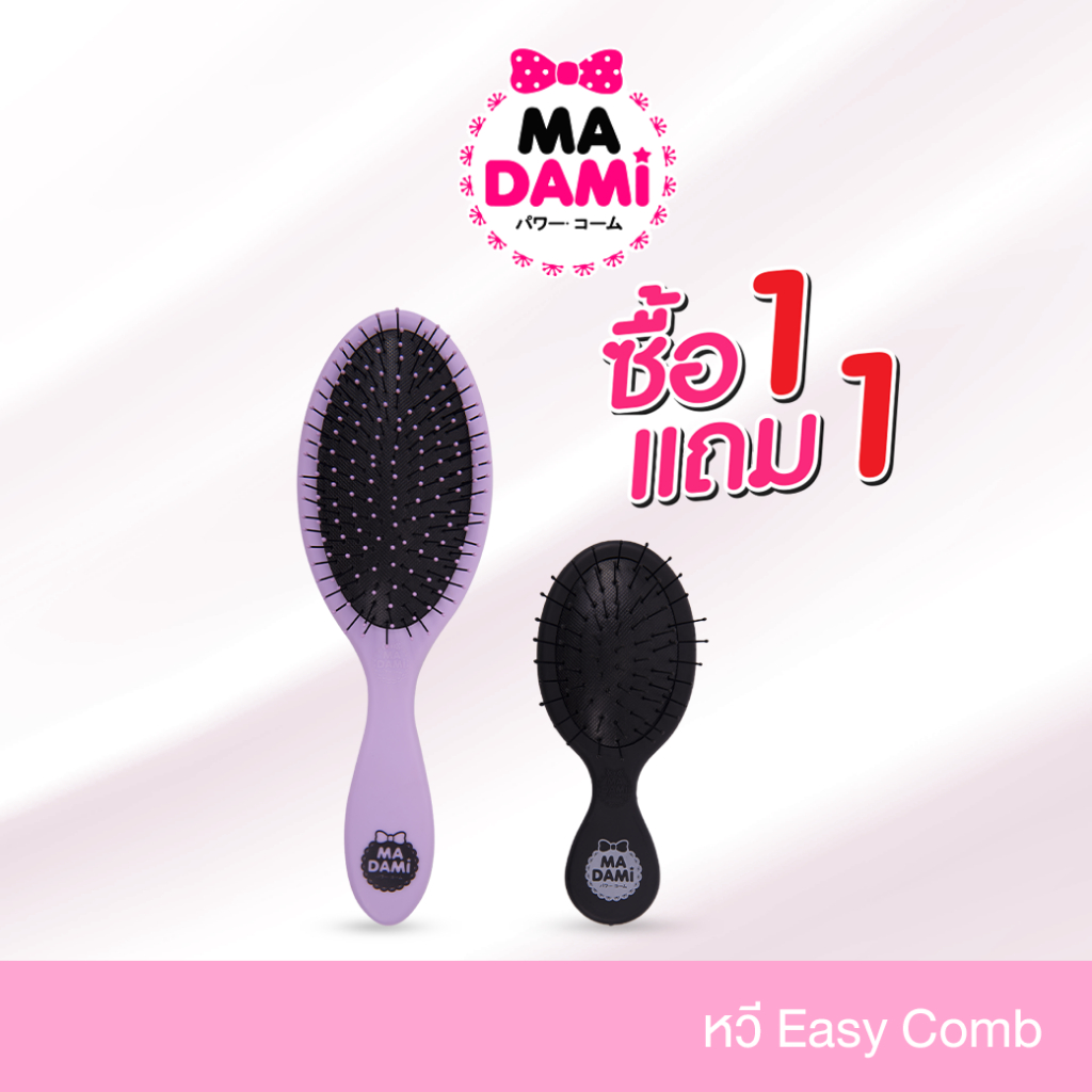 Madami Easy Comb set (หวีใหญ่แถมหวีเล็ก) แปรงถนอมเส้นผม ของแท้ | Shopee ...
